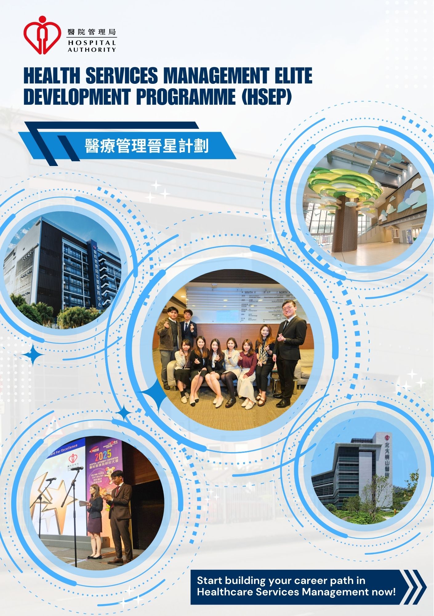 Health Services Management Elite Development Programme (HSEP)